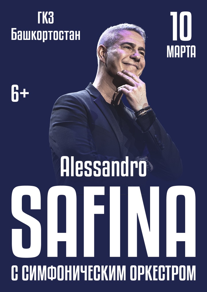 Билеты на Концерты Alessandro Safina с симфоническим оркестром в Уфе ...